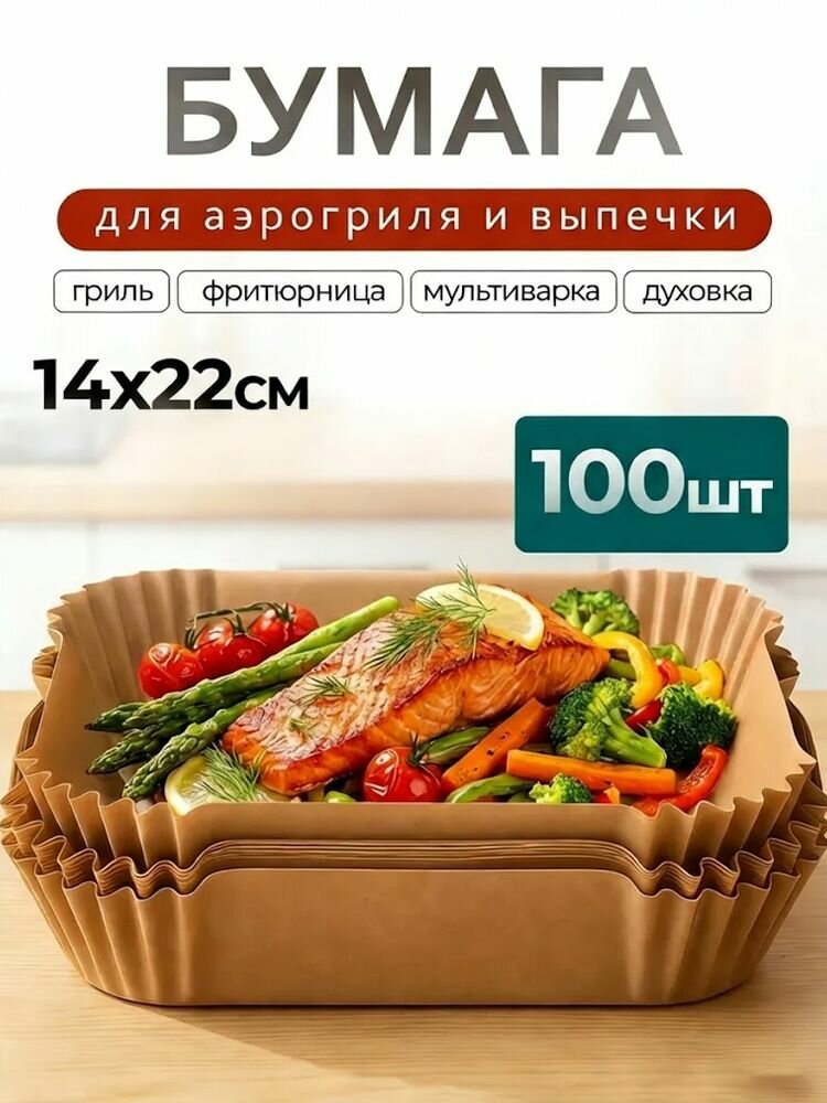 Бумага пищевая, 0.22м х 14 см, 100 шт листы для пищевых продуктов 0.22м 14см