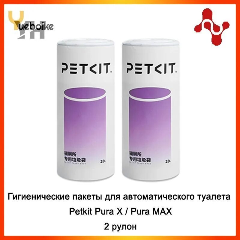 Гигиенические пакеты для автоматического туалета Petkit Pura X / Pura MAX, 2 рулон