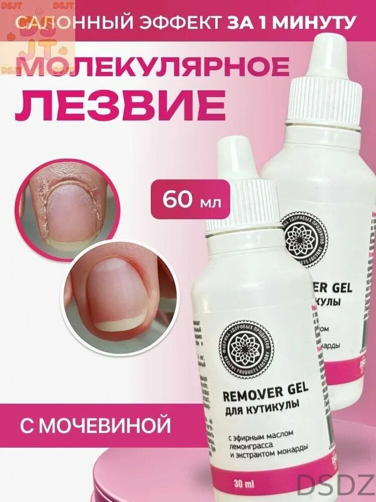 Ремувер для кутикулы, средство удаления набор 2 шт