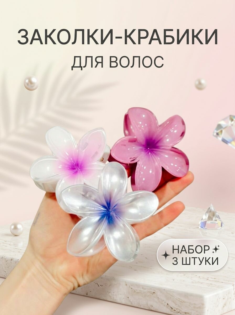 Заколка крабик цветок