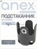 Подстаканник Anex