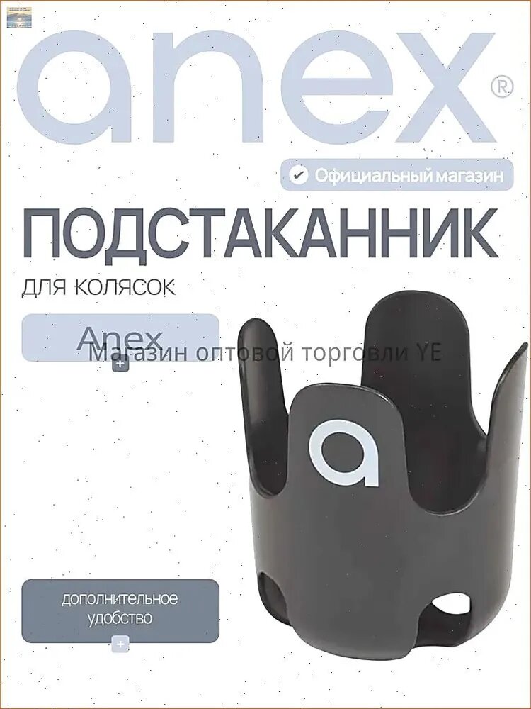 Подстаканник Anex