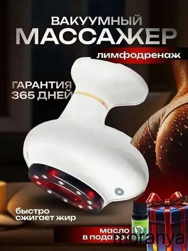 Вакуумный массажер антицеллюлитный, лимфодренажный аппарат для похудения