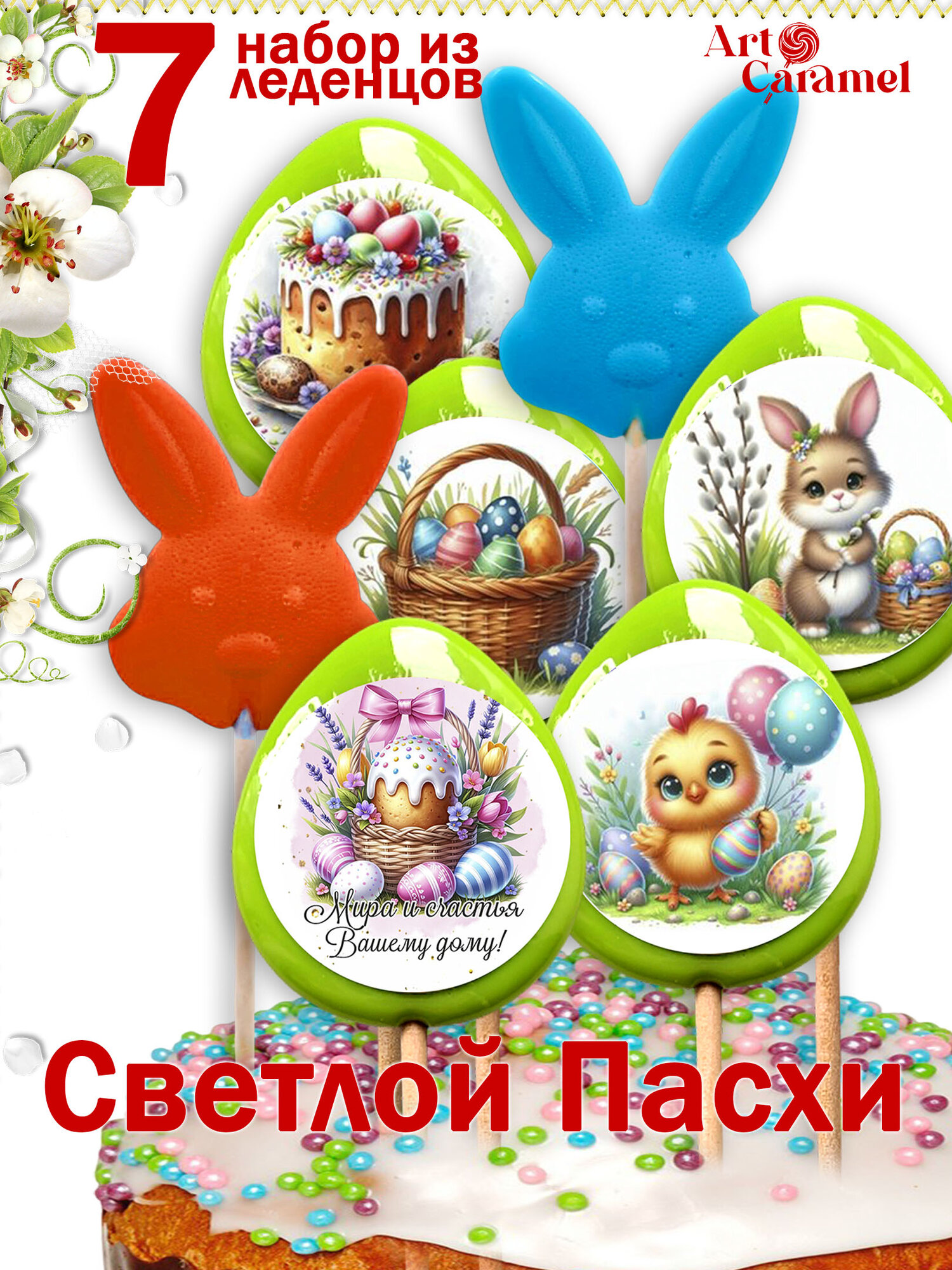 Леденцы на палочке Пасхальный декор сладости для торта, кулича