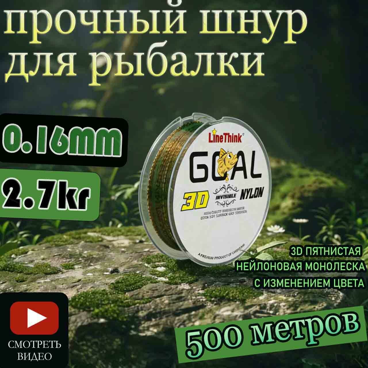Монофильная леска для рыбалки, размотка: 500 м, толщина: 0.16 мм