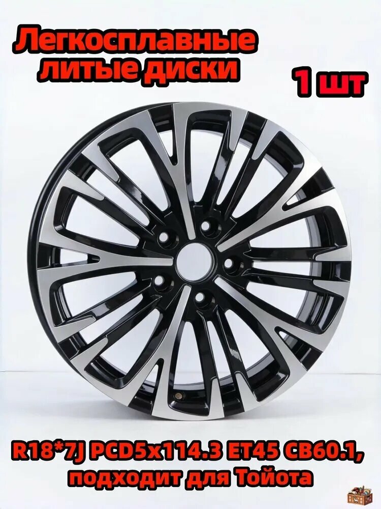 Toyota Легкосплавные литые диски, подходит для Тойота, 1 шт, Колесный диск Литой 18x7" PCD5х114.3 ET45 D60.1