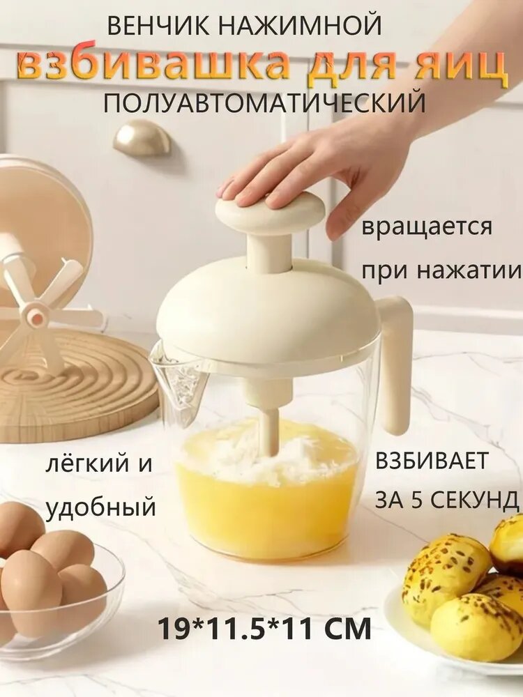 Венчик для яиц полуавтоматический, длина 19 см, пластик, белый