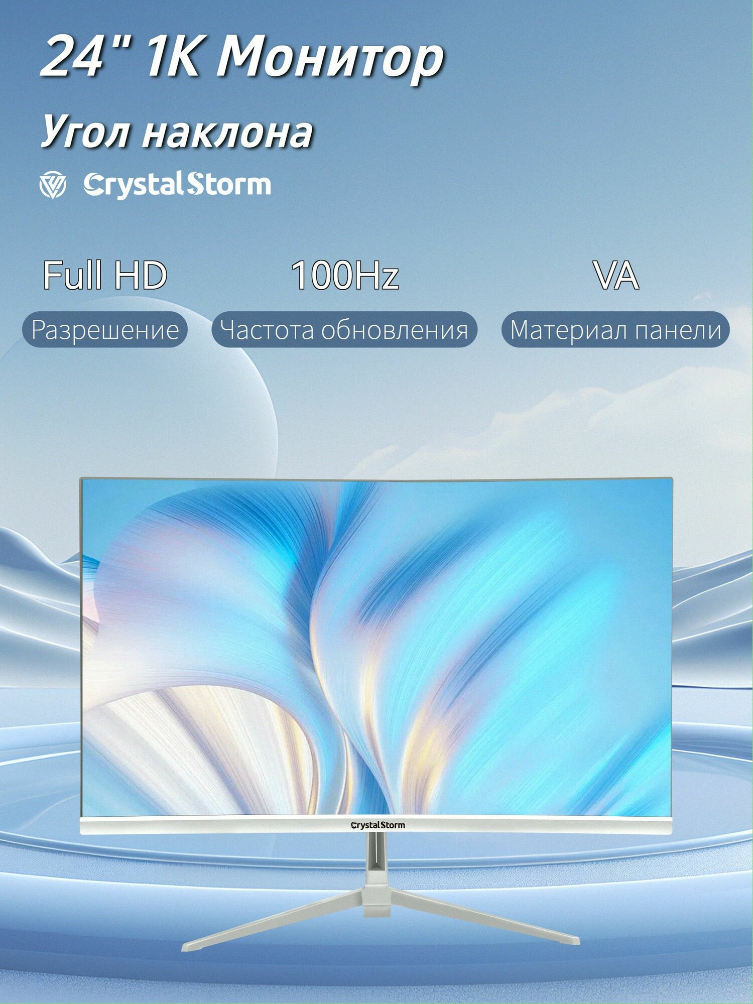 CrystalStorm 24" Монитор C241100QBVA_12_02_0D098A09