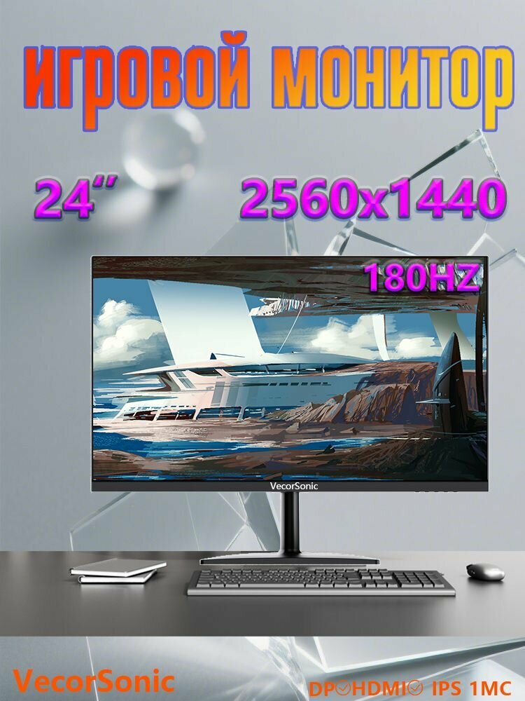 24-дюймовый игровой монитор, 2K 180 Гц IPS высокочастотный 1MC для консолей, плоский экран, черный