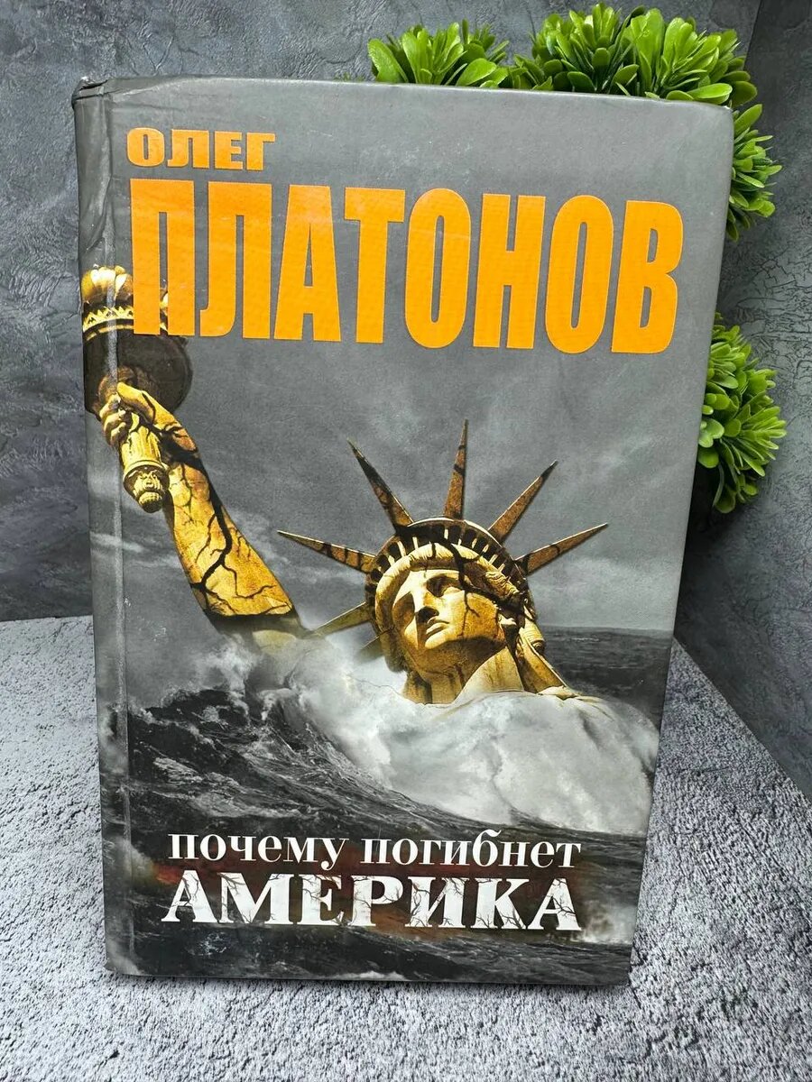 Почему погибнет Америка