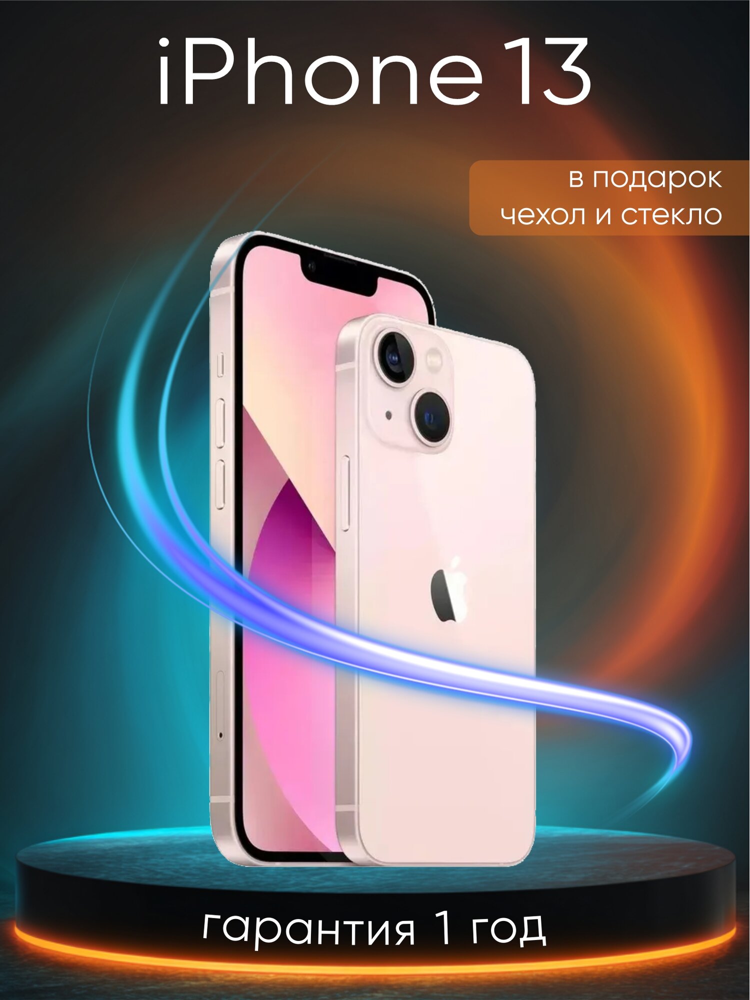 Смартфон Apple iPhone 13 128 ГБ Розовый / витринный образец / Pink
