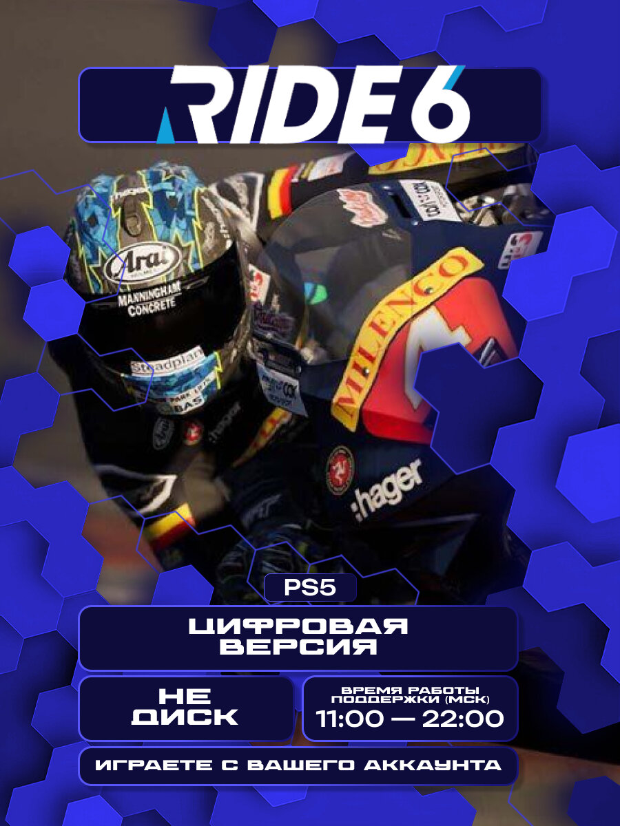 RIDE 6 в цифровом формате, для приставки PlayStation PS5 / PS5PRO