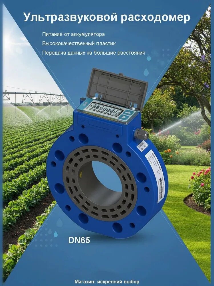 Ультразвуковой расходомер, счетчик воды, счетчик тепла, дистанционная передача данных