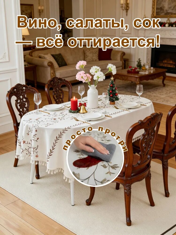 VELIX Скатерть Хлопок 140x240см