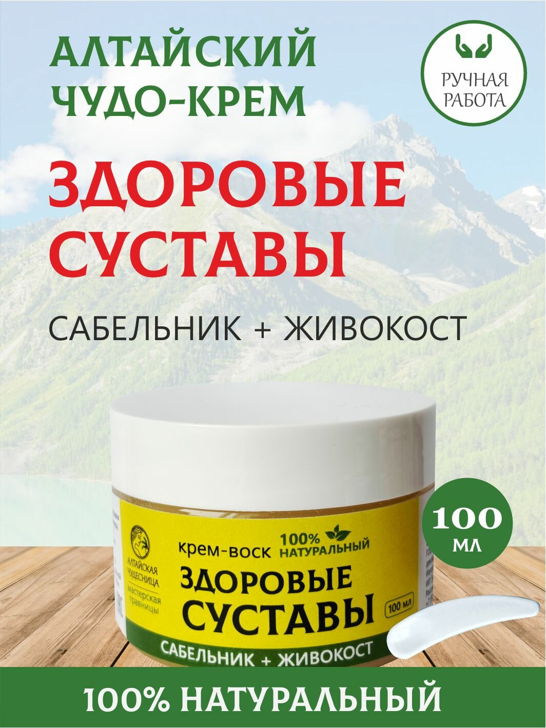 Крем для суставов сабельник живокост окопник от боли мазь обезболивающая