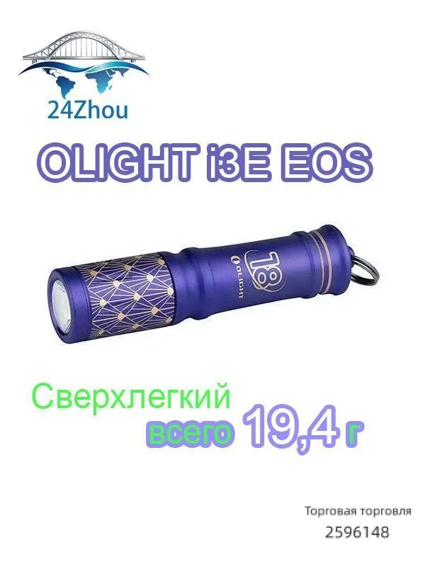 Фонарь ручной Olight I3E EOS EDC карманный фонарик для повседневного ношения 90lm 44m AAA IPX8 — фото 1