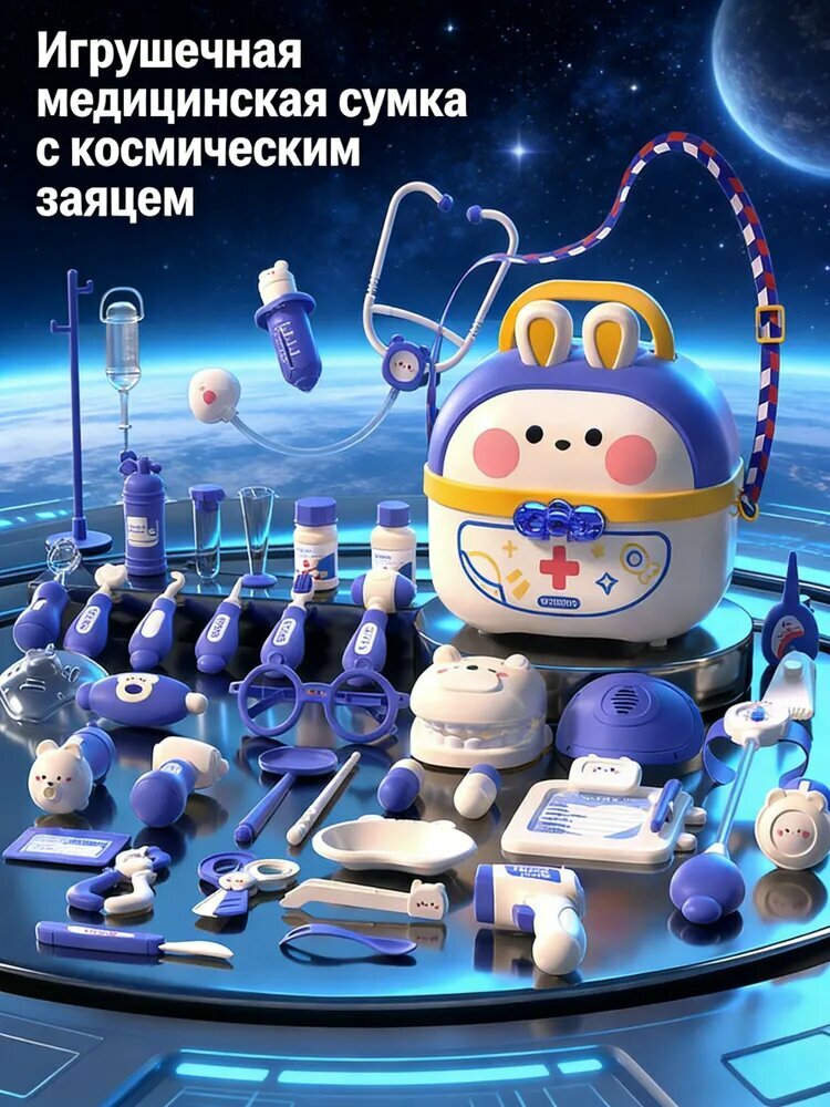 Набор игрушек синий Набор игрушек детский пластиковый набор доктора 68 предметов — фото 1