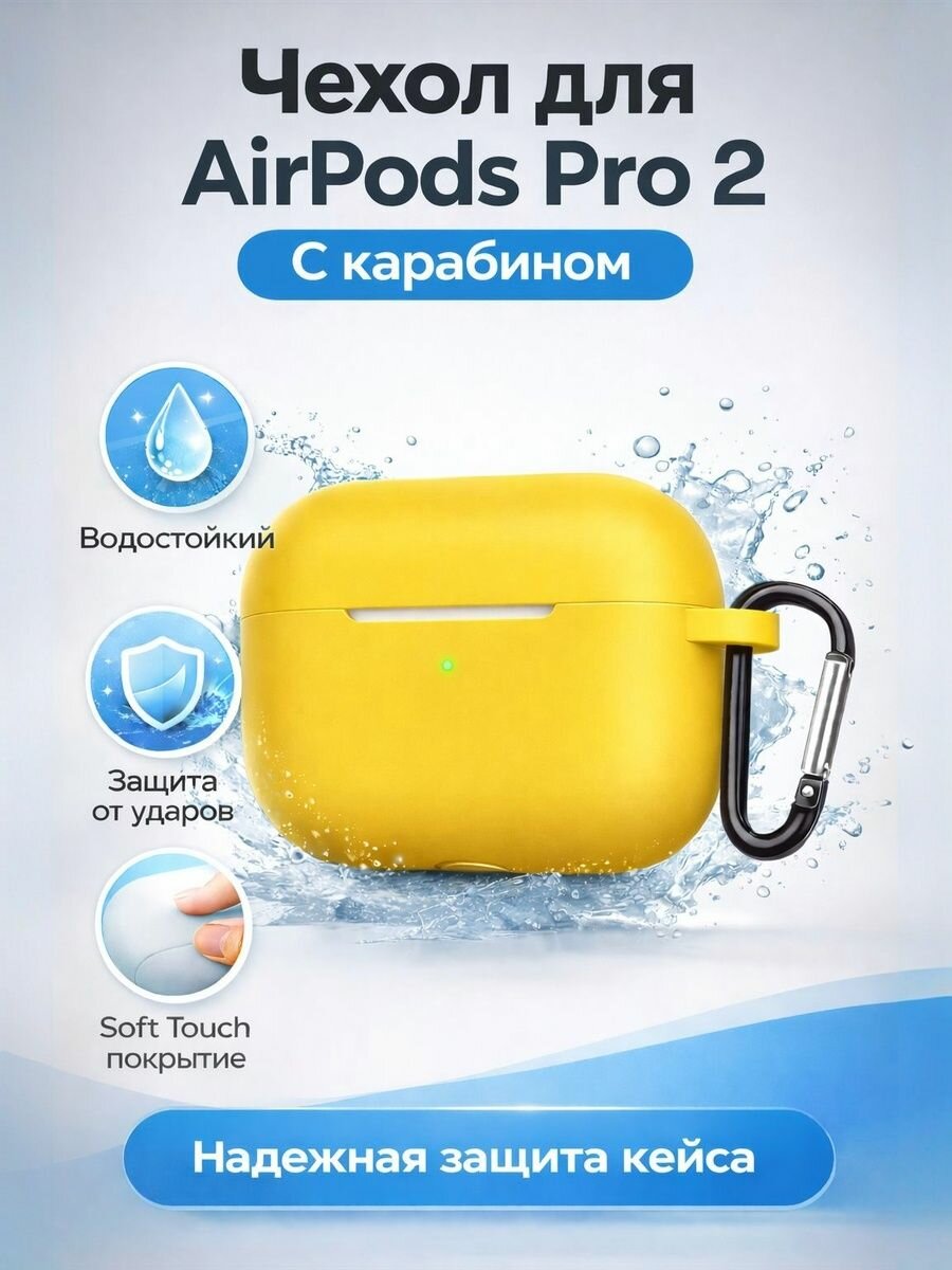 Чехол защитный для наушников Apple Airpods pro 2, водостойкий, защита от ударов, желтый