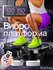 Вибротренажер вибро