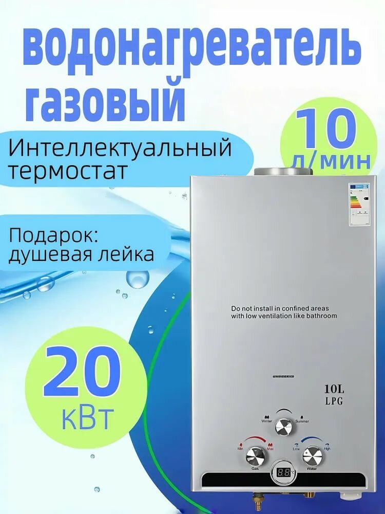 Газовая колонка / водонагреватель газовый проточный для воды /20 кВт 10 л/мин Серебристый