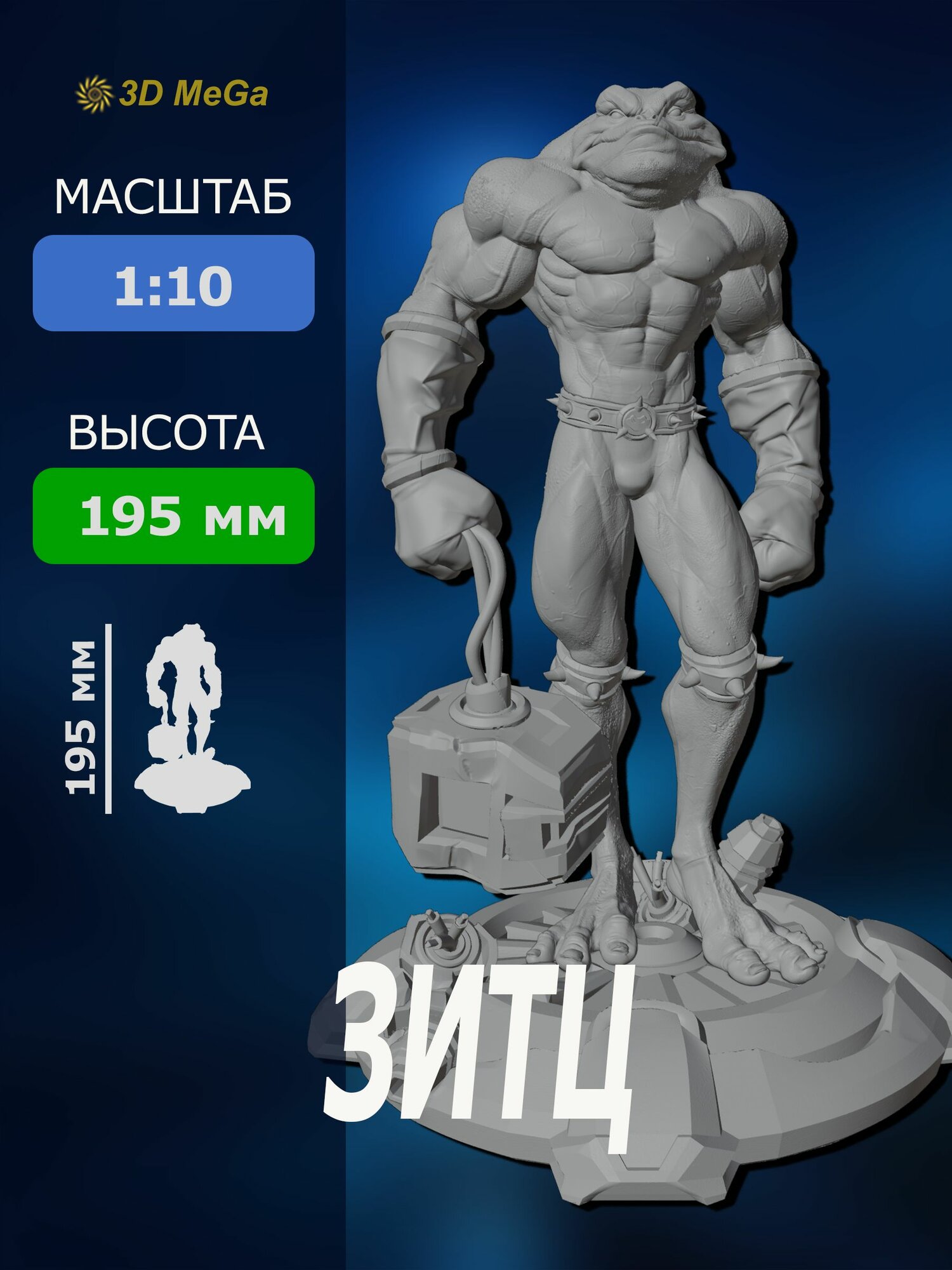 Зитц-Zitz Battletoads фигурка под покраску