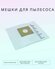 Мешки для Daewoo RC3704FDBA