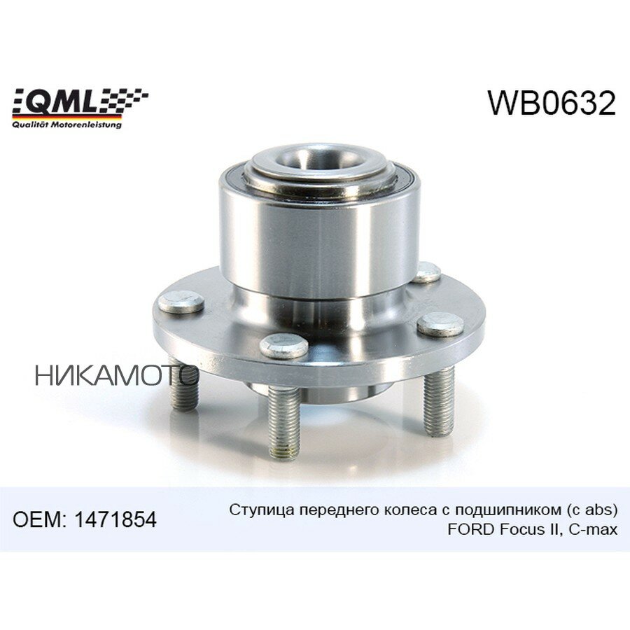 QML WB0632 Ступица с подшипником FORD FOCUS II/C-MAX 03- передняя