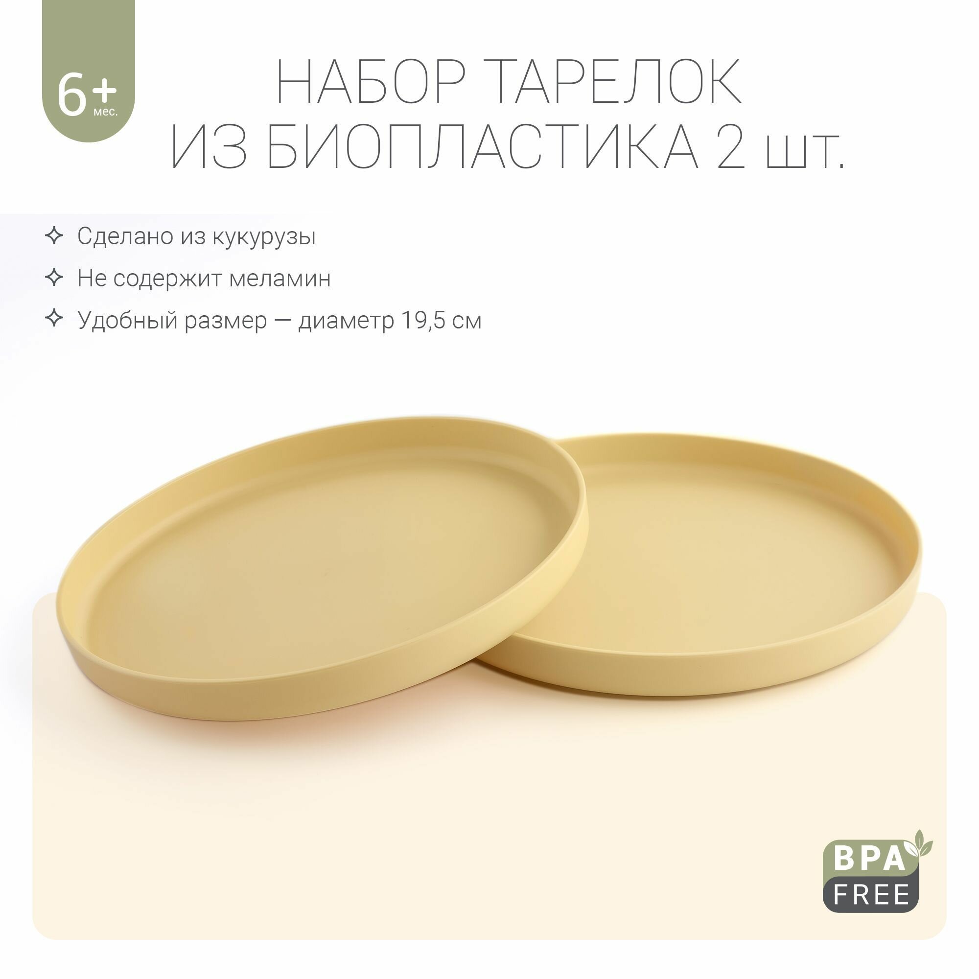 Edda, Набор детской посуды для кормления из биопластика.