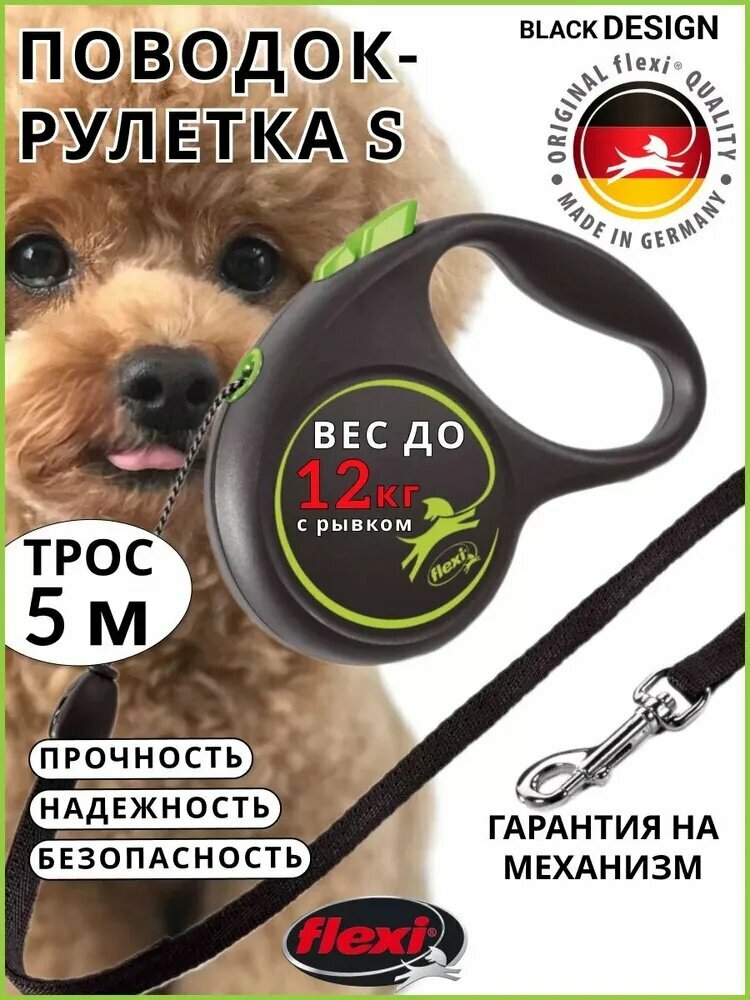 Поводок-рулетка Flexi Black Design, S, до 12 кг, 5 метров, трос, зеленый