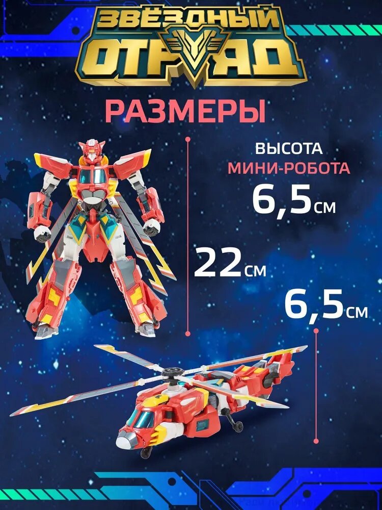 Робот Трансформер Звездный отряд Супер-Стрела 22 см, 2 вида трансформации, для мальчиков — фото 1