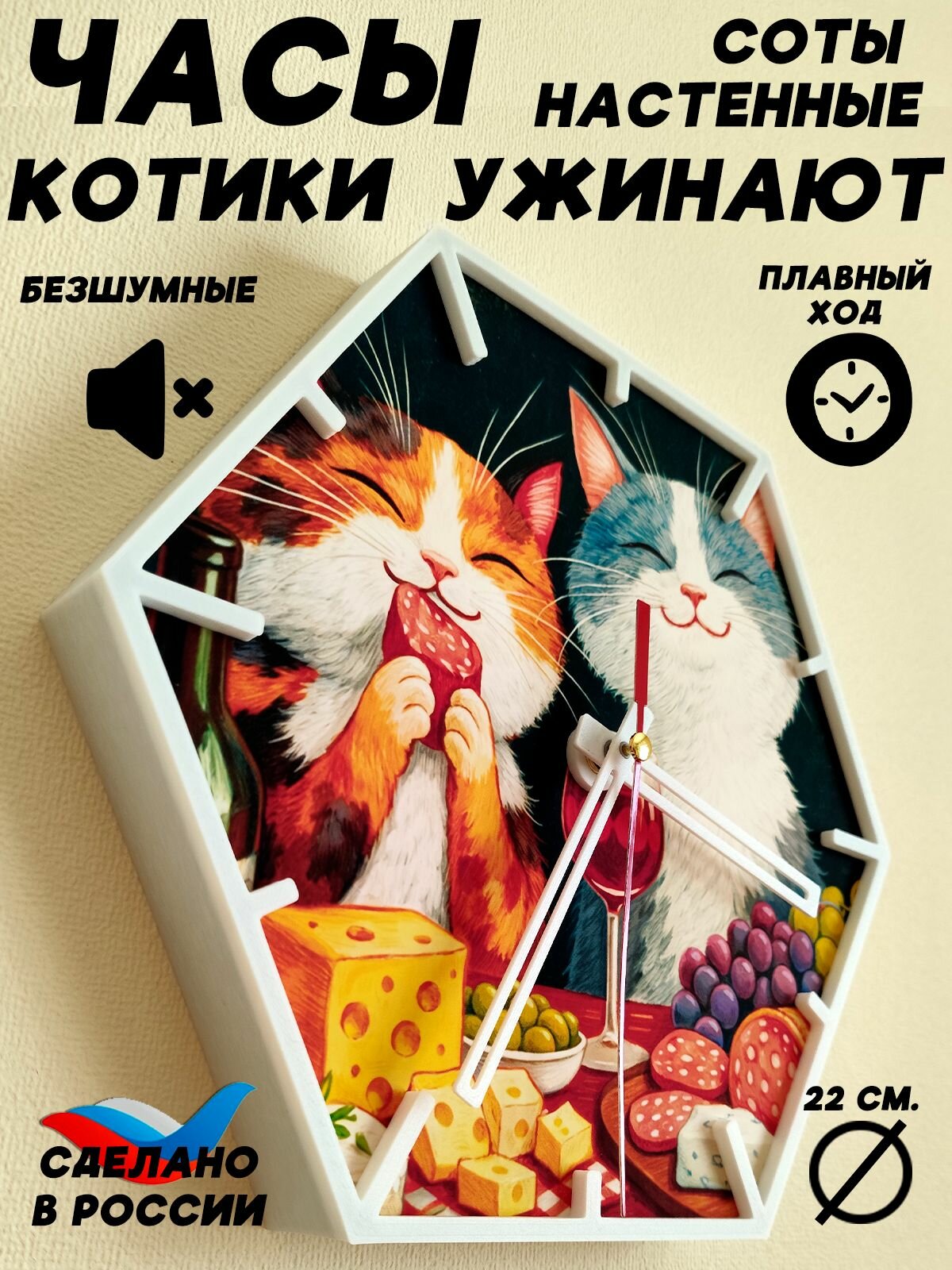 Часы настенные «Котики ужинают», дизайнерские, форма соты, белые, 22см