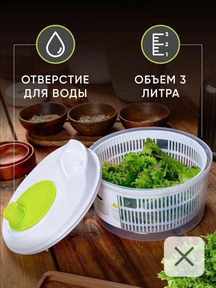 Сушилка для салата, зелени