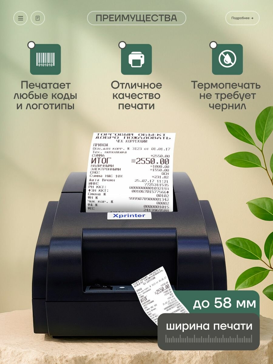 Термопринтер для чеков Xprinter XP-58IIH, Android, Linux, Windows 95,98, NT,2000, XP — фото 1