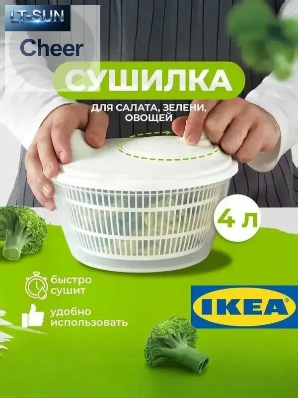 Сушилка для салата, зелени 1 ярусов
