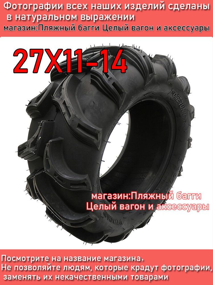 Radans Шины для квадроциклов, Резина на квадроцикл 27X11-14_C Мотошины 280/R14 55 F