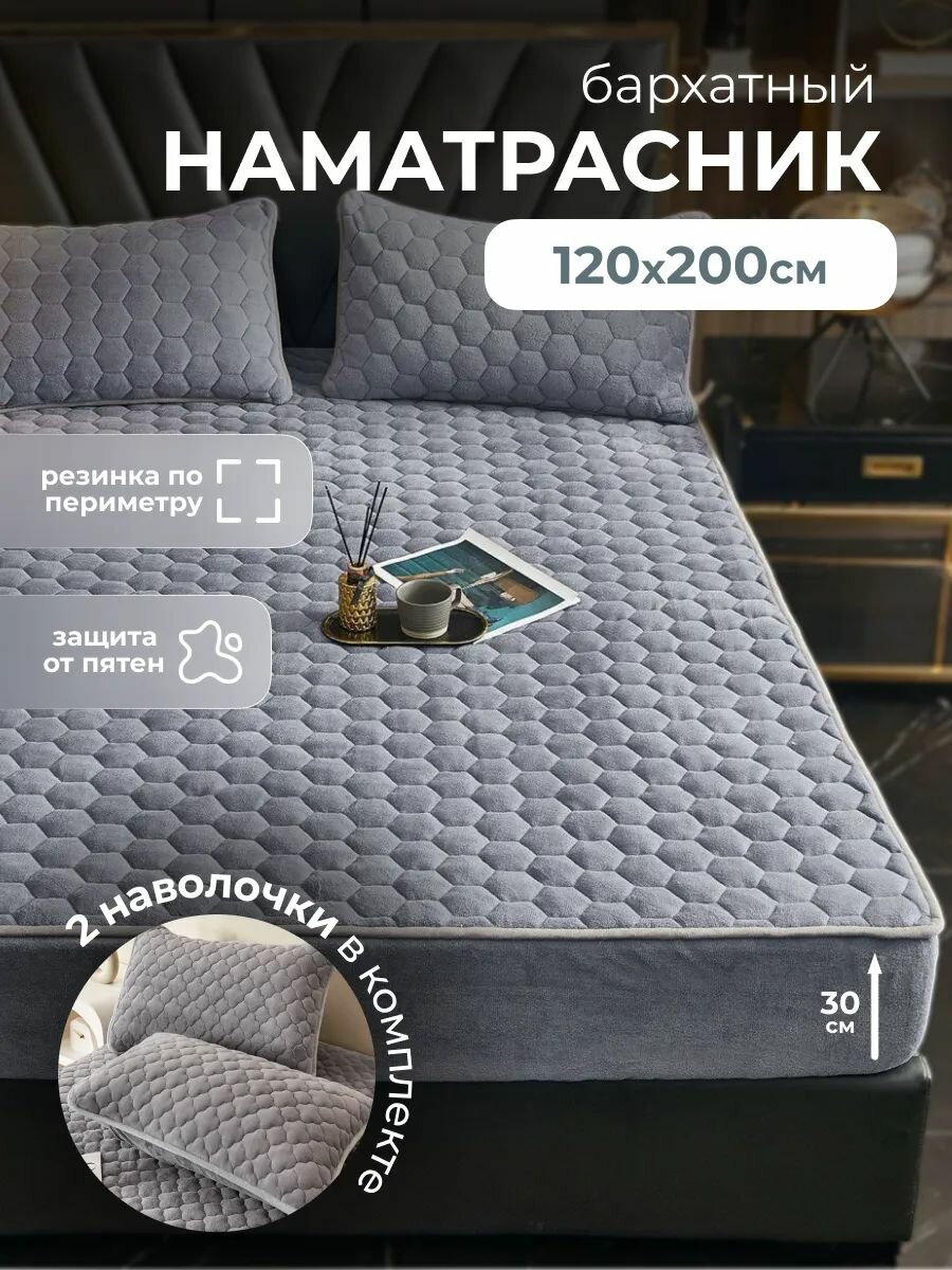 Наматрасник стеганый с высоким бортом (защитный чехол на матрас, простыня на резинке)