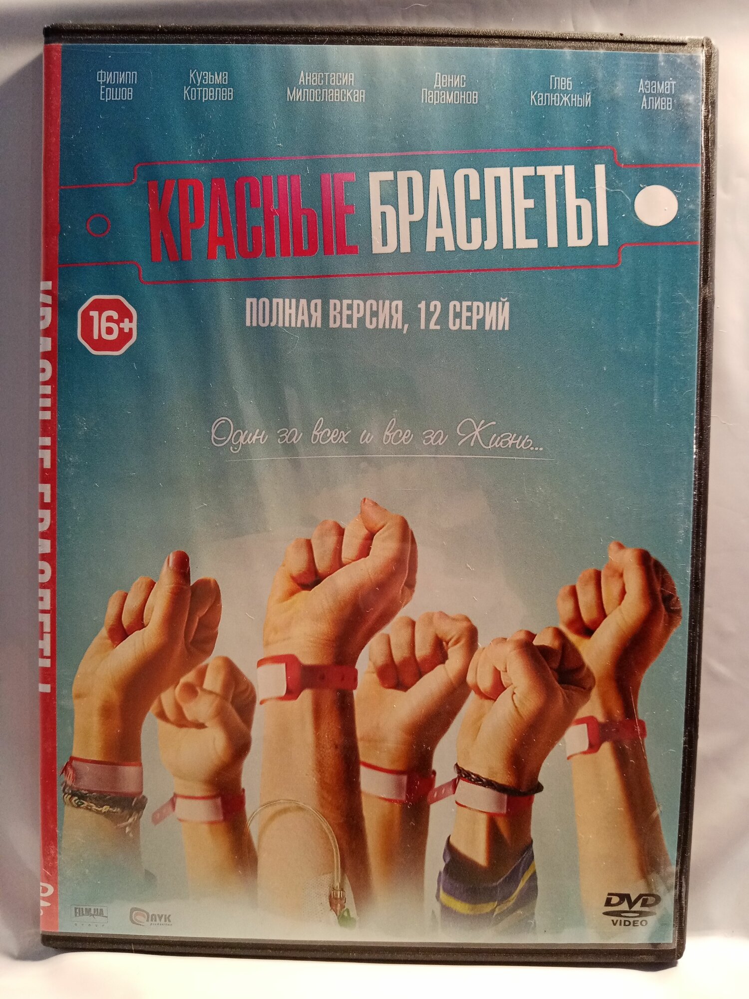 Красные браслеты (12 серий, 18+)