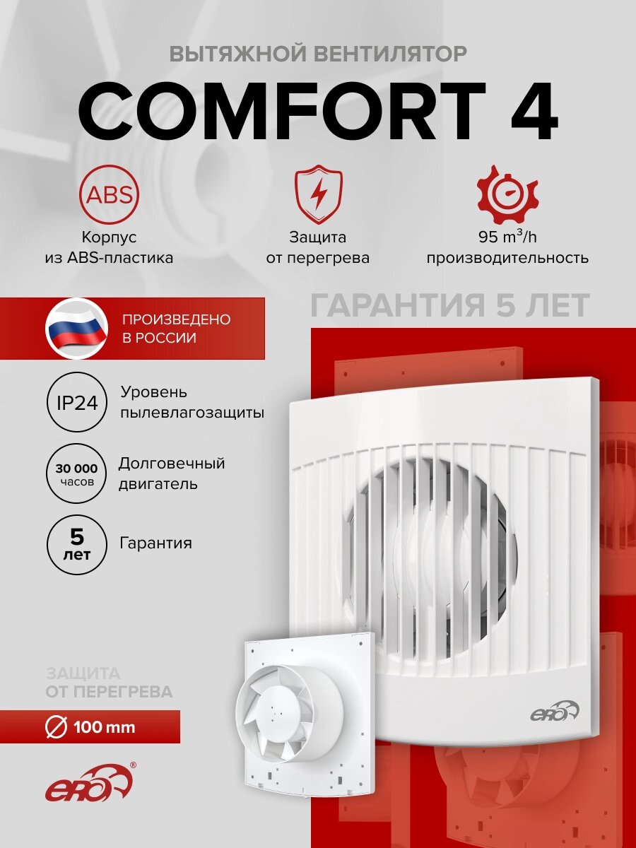 Вентилятор накладной COMFORT D100 ERA