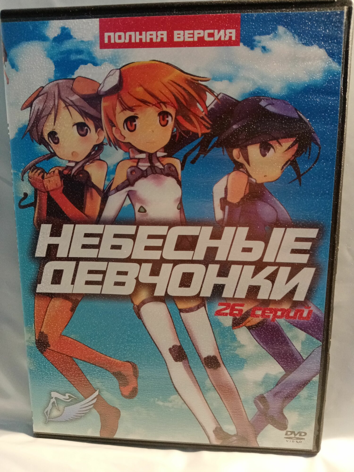 Небесные девчонки (26 эпизодов, реж. Ивасаки Ёсиаки, Ёсимото Цуёси, Ямаути Токио и др.)