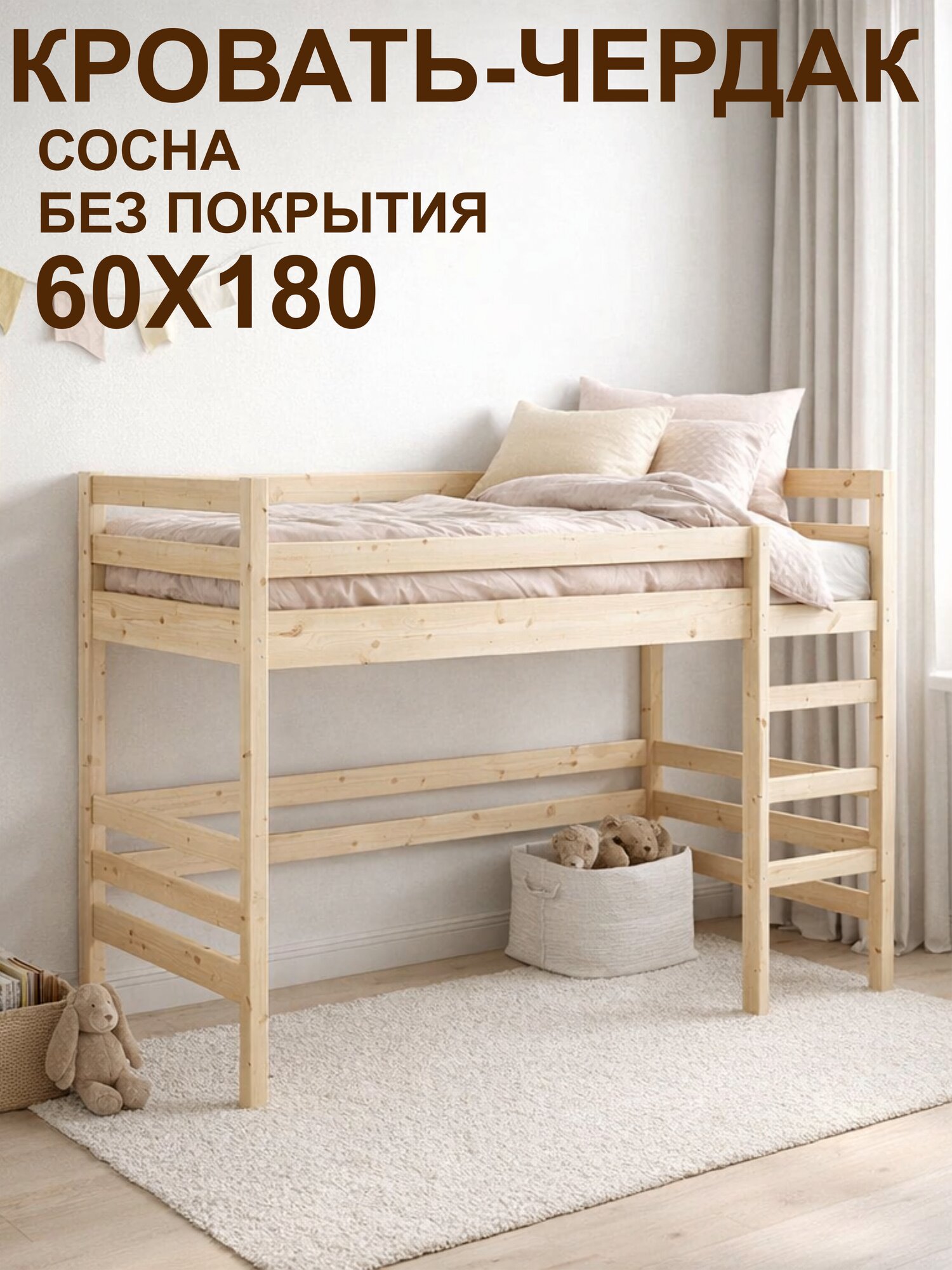 Кровать детская с бортиком, 60х180, чердак с рабочим местом, деревянная, без покрытия, икеа