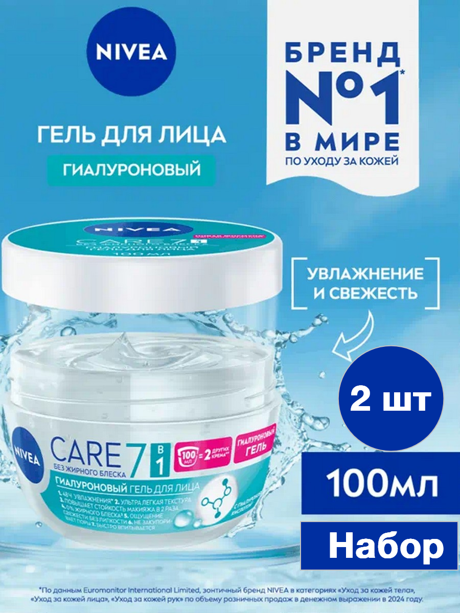 Nivea Увлажняющий гиалуроновый гель для лица Care, 100 мл - 2 шт