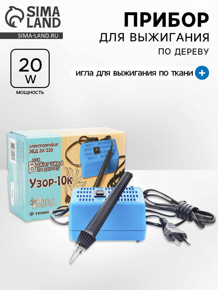 Электроприбор для выжигания по дереву "Узор-10к", вид: прибор для выжигания