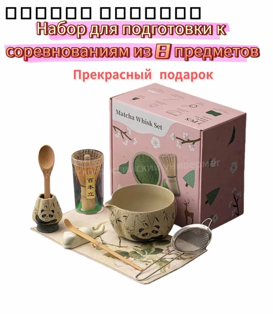 Набор для приготовления матчи из 6 предметов бамбук керамика для чайной церемонии