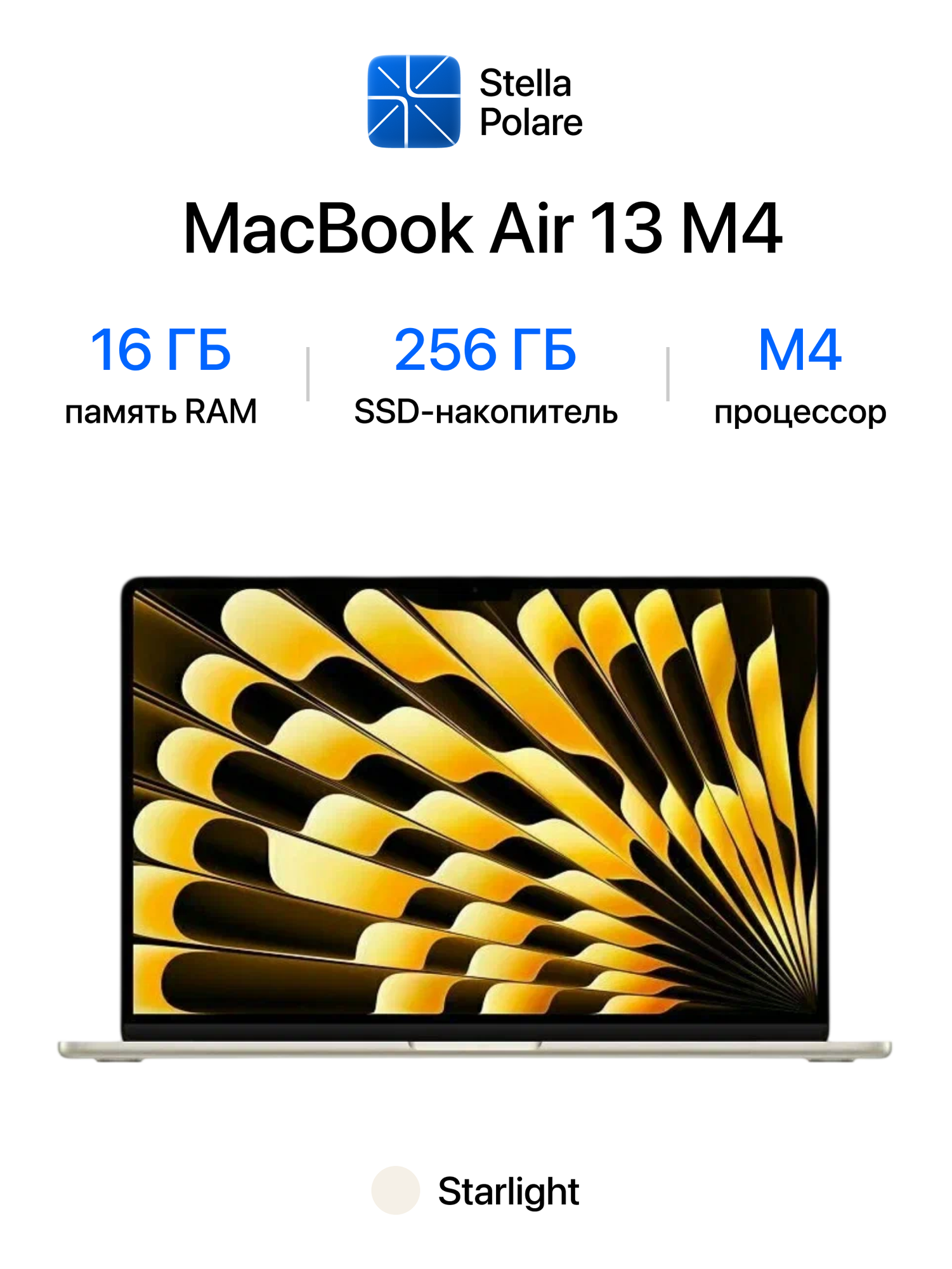 Ноутбук Apple MacBook Air 13 (2025), M4, 16/256Gb (MW0Y3), Starlight, английская раскладка