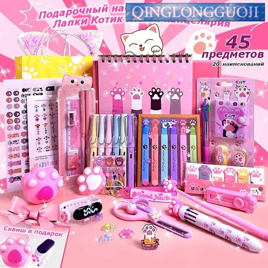Подарочный набор бокс для девочки Лапки Котик милая канцелярия 45 предметов