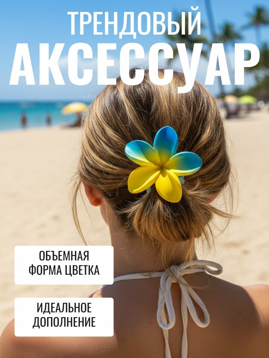 Заколка-краб для волос Небесная плюмерия (ярко-матовый, голубой, 8 см)