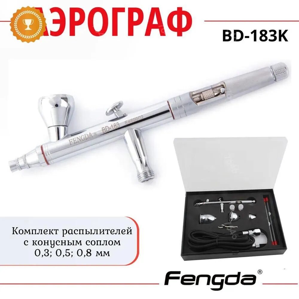 GM Аэрограф для творчества # 2146520513 аэрограф, BD-183K, fengda, bd-183k