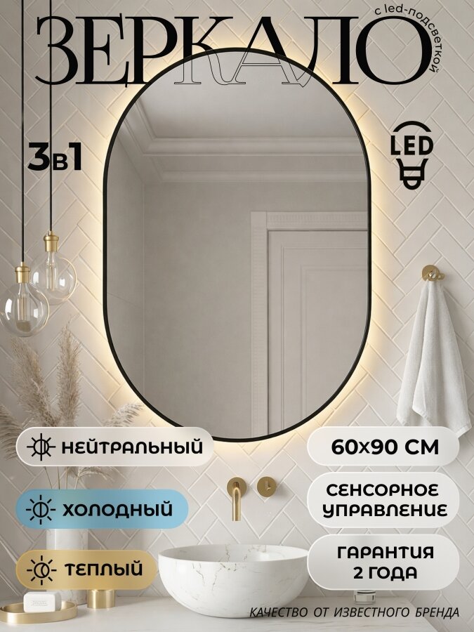 Зеркало настенное с подсветкой в ванную Teymi Vitra Black 600х900 LED сенсор T20719