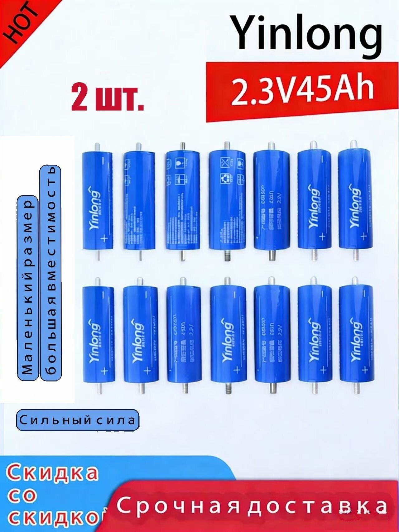 2 шт. 2,3 В 45 Ач аккумулятор 100% оригинал Yinlong LTO 66160 10C разрядка 2.3В 12 В низкотемпературный литий-титанатный устойчивый