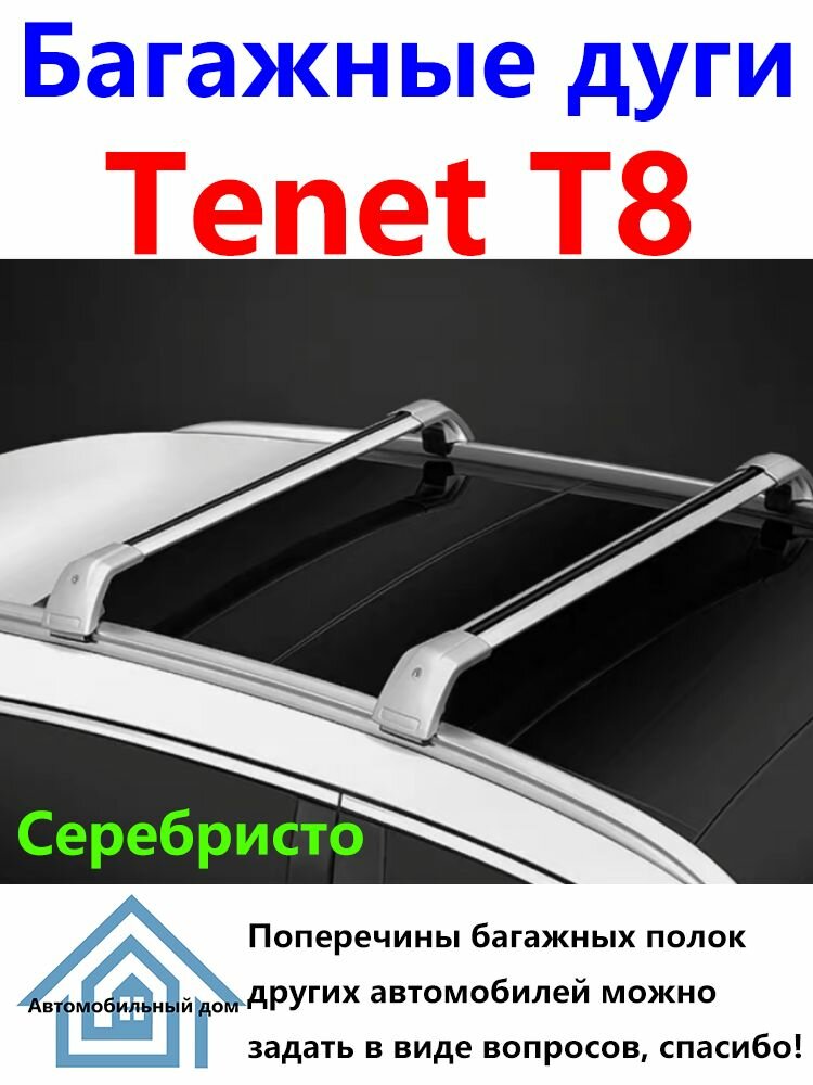 Багажные дуги